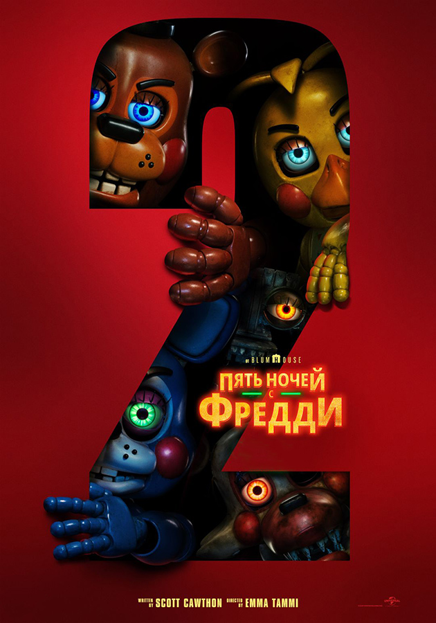 Пять ночей с Фредди 2 (в рамках киноклуба) (16+) - Киноцентр "Русич" (г ...
